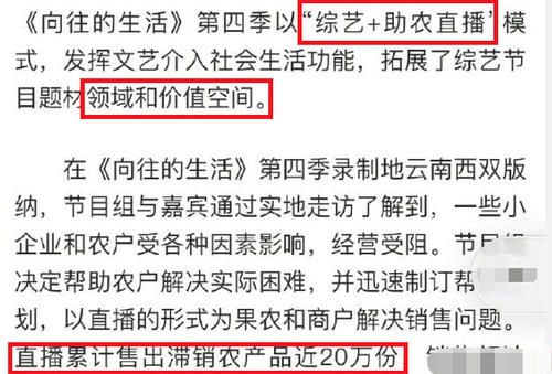 人民日报点名表扬《向往的生活》 这样节目有意思又有意义 360娱乐，你开心就好