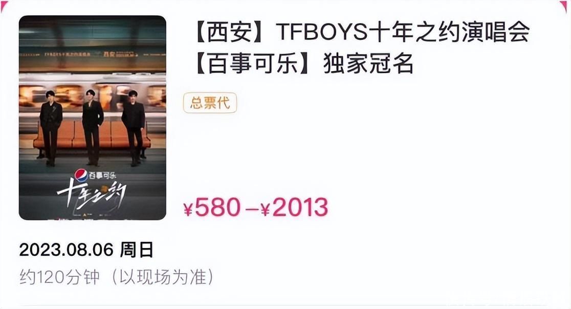 离谱！TFBOYS演唱会门票秒空，头排票价被炒至200万元一张！ - 360娱乐，你开心就好
