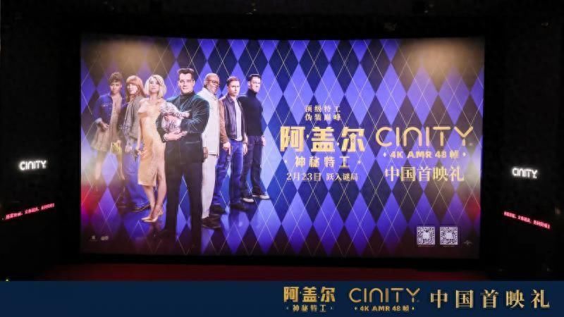 CINITY 48帧电影《阿盖尔：神秘特工》中国首映礼举办 - 360娱乐，你开心就好
